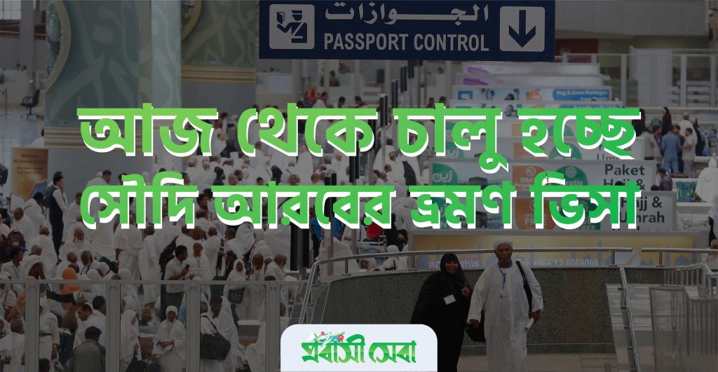 প্রবাসী সেবা – প্রবাসীদের কল্যাণে সবার আগে নির্ভুল তথ্য Probashi Seba